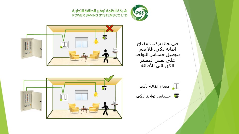 wiring presence detector with smart switch | Power Saving Systems